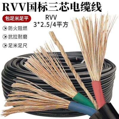 国标电缆线三芯2.541.5平方护套线户外防冻防水电线电源线软线