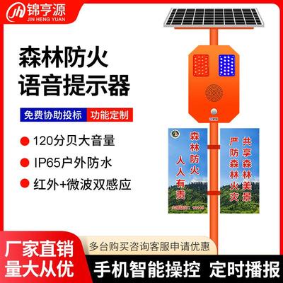 森林防火语音提示器太阳能工地交通安全播报器红外微波感应宣传杆