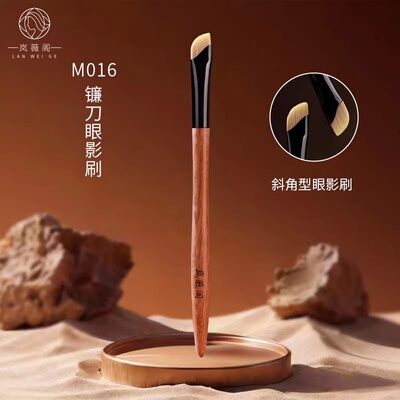 岚薇阁M016镰刀眼线刷斜角刀锋化妆刷眼角眼睑下至卧蚕刷眉刷
