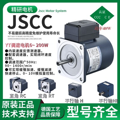 精研调速电机40W型号90YT40GV22+90GK10H速比1:3到1:1800可选JSCC