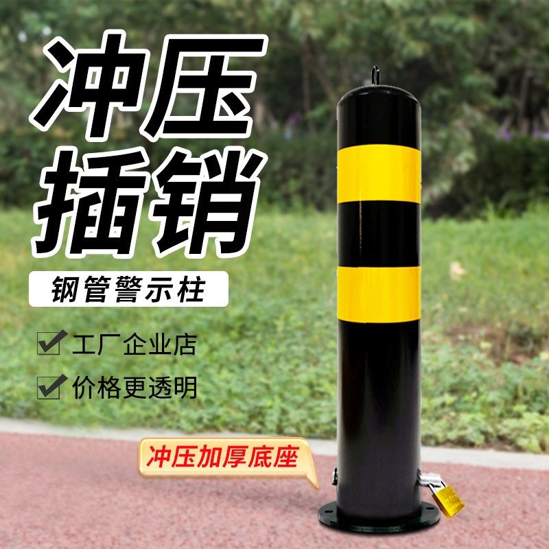 加厚冲压插销钢管警示柱防撞柱固定桩加高地桩立柱隔离桩路障桩