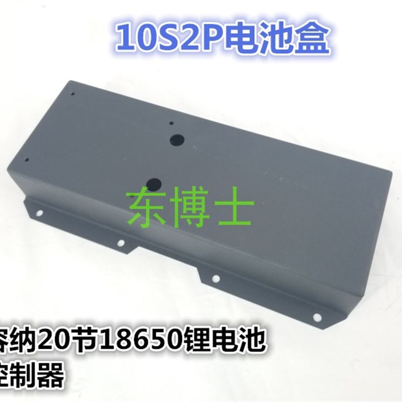 10节20节18650一体电池盒 电动滑板电池盒10S2P 10S1P电池盒