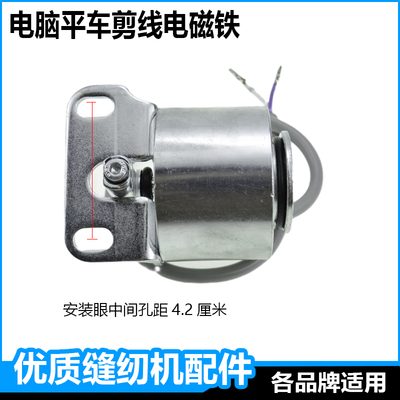 电脑平车剪线电磁铁杰克A3A4A5富山顺发布鲁斯中捷缝纫机剪线配件