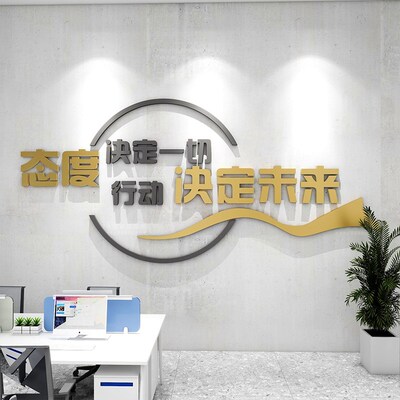 高级感办公励志背景墙装饰布置3d立体墙贴公司企业会议标语定制