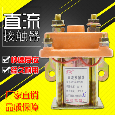 电动三轮车接触器24v36V48v60v72v拉坯车用继电器直流接触器配件