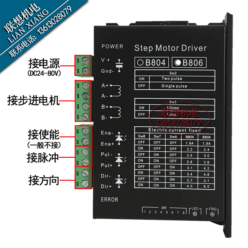 B806两相步进电机驱动器可用于自动剥线扭线端子电脑裁线机切割机