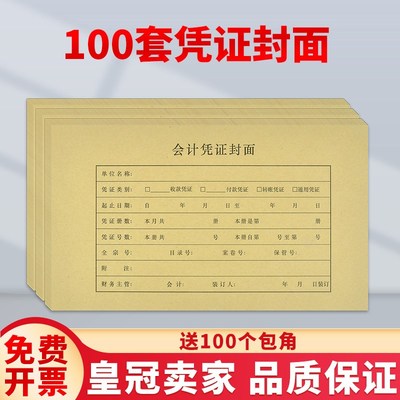 100套广友牛皮纸封面会计档案封皮包角适用用友凭证纸KPJ103