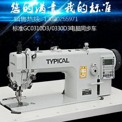 新款标准牌一体电控GC0330D3自动剪线电脑同步车中厚料工业缝纫机