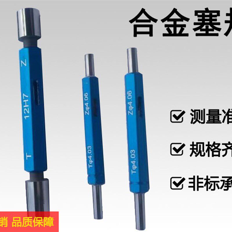 合金塞规钨钢通止规光滑塞规量规H7双头钨钢针规量棒销式塞规3456