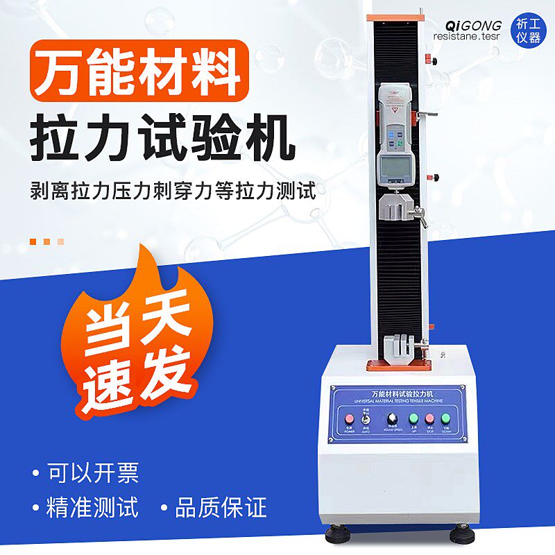 祈工电动单柱拉力试验机金属材料橡胶塑料薄膜拉伸强度测试仪500N