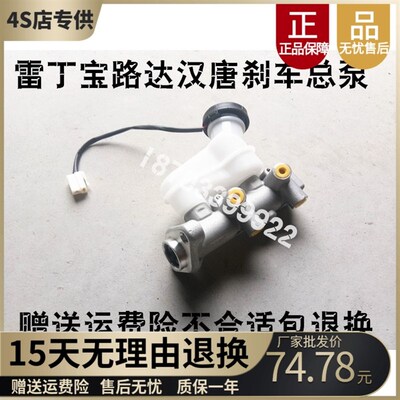 适配雷丁D50D70比德文M6M7宝路达汉唐电动汽车刹车真空总泵刹车泵