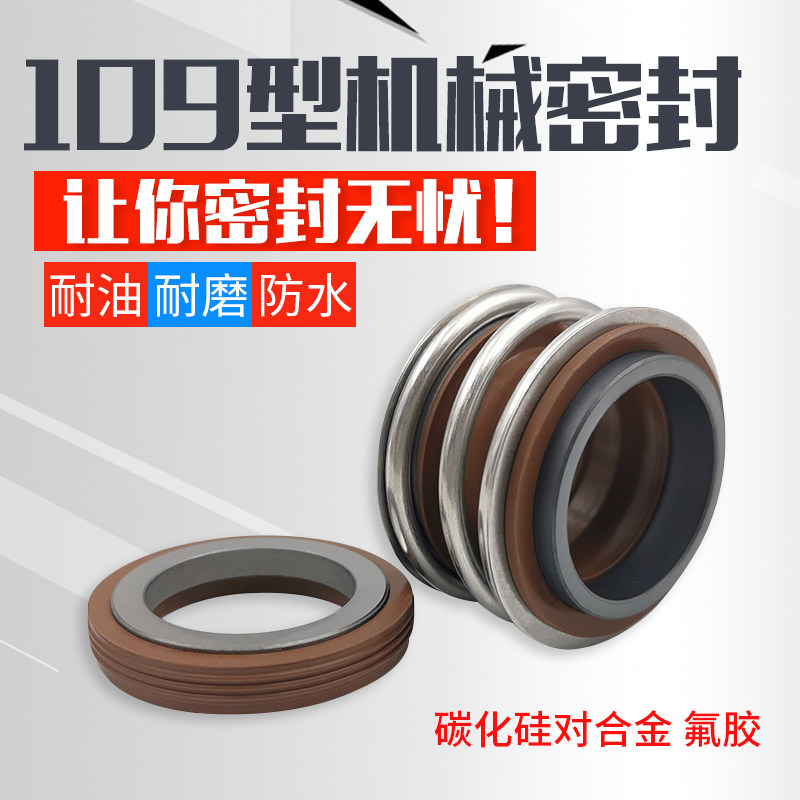 水泵密封圈109-40/43/45/50/53/55/60/65/70/75机械密封 密封件