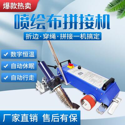 六渡网格布拼接机大功率 灯布黑底布拼画机包边穿绳 网格布拼接机