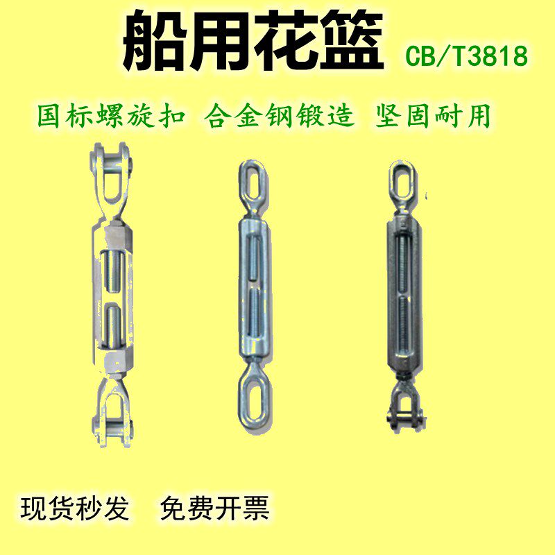 船用花篮螺丝拉紧器重型花篮螺栓钢丝绳收紧器螺旋扣拉紧器镀锌