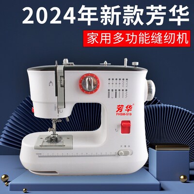 芳华 519家用缝纫机小型电动裁缝机吃厚台式锁边多功能双排线带抽