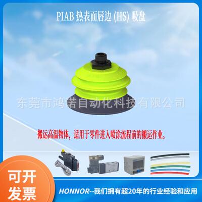 PIAB派亚博 piGRIP热唇边吸盘G.HS39/58/79HN50 9907835 714 619
