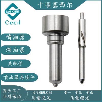 优势供应共轨喷油器配件L211PBC共轨喷油嘴