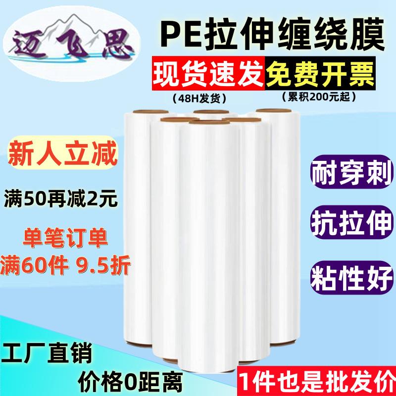 缠绕膜 拉伸膜打包装膜工业保鲜膜商用透明塑料薄 pe缠绕膜