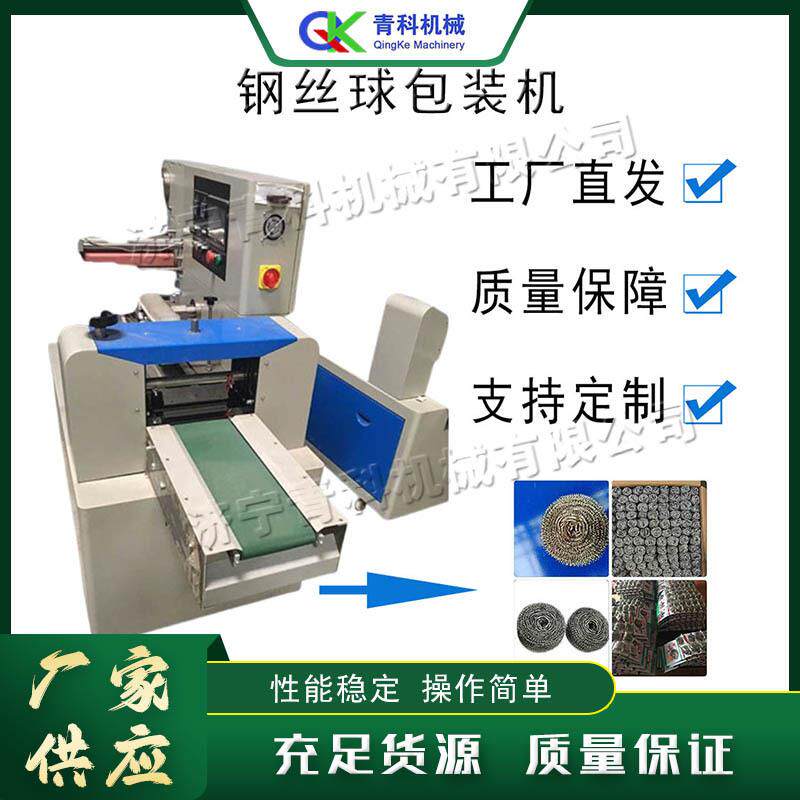 固态物体包装机 纸盒托盘热缩膜包装设备 金属钢丝清洁球包装机