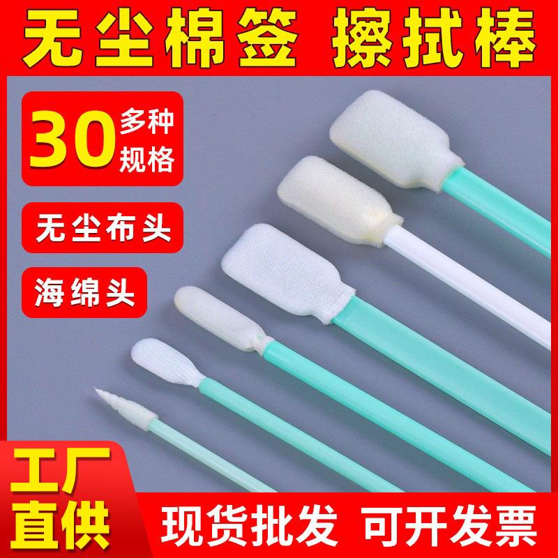 工业无尘棉签净化棉棒无尘布海绵头圆宽扁尖喷头绿色杆清洁擦拭棒