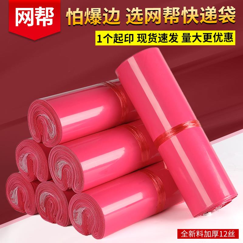 彩物流袋快递袋子全新快递包装袋粉色快递袋破坏性防水打包袋