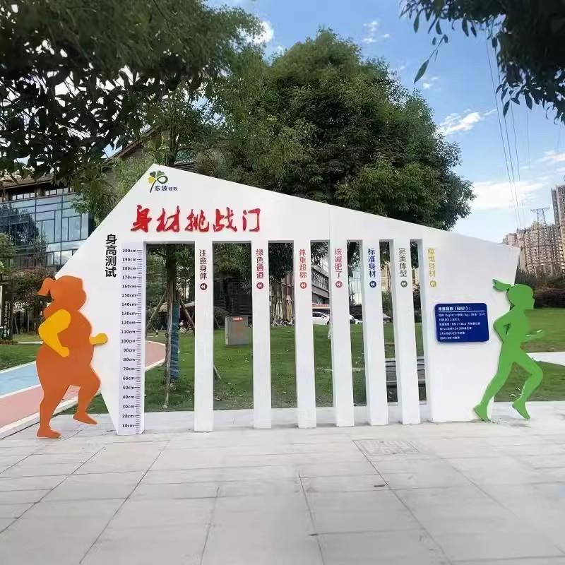 身材挑战门健康步道主题公园标识牌运动人物雕塑起终点指示导向牌