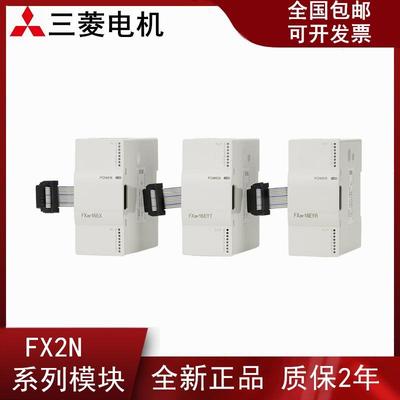 全新三菱FX2NPLC扩展 8EX/ER/EYR/EYT 16EX/EYR/T 32 48ER/ET-ES