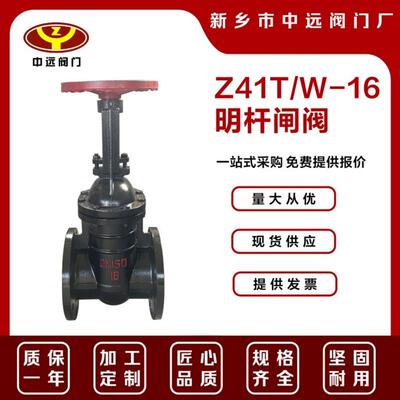 厂家阀门管件法兰直通式手动常温 Z41T/W-16 防护明杆法兰闸阀