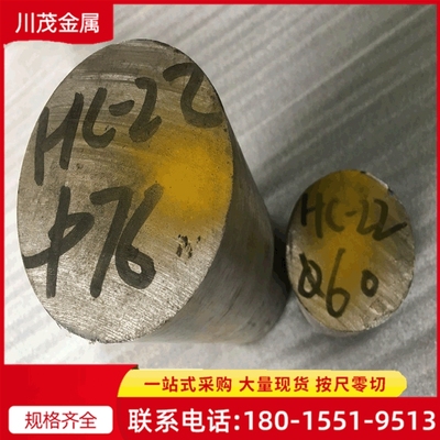 哈氏合金Hastelloy C-22圆棒 N06022板材 定制德标2.4602无缝管