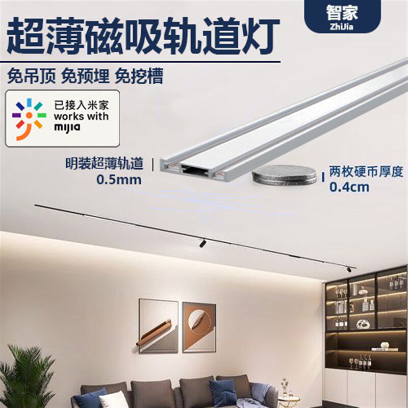 小爱语音控制智能超薄磁吸轨道灯无极调光调色泛光灯格栅灯射