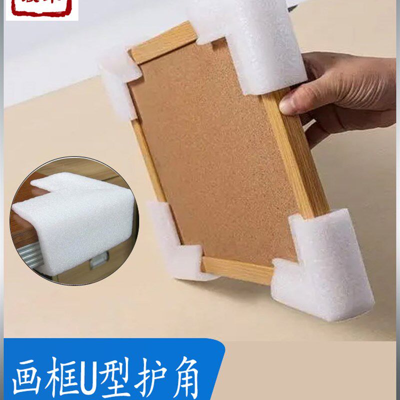 珍珠棉打包防撞角画框护角家具门窗包角U型泡沫包装保护泡沫护边