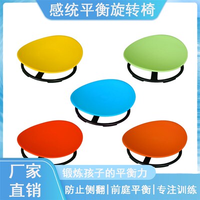 儿童家用前庭平衡训练座椅转盘早教玩具幼儿园旋转椅感统训练器材
