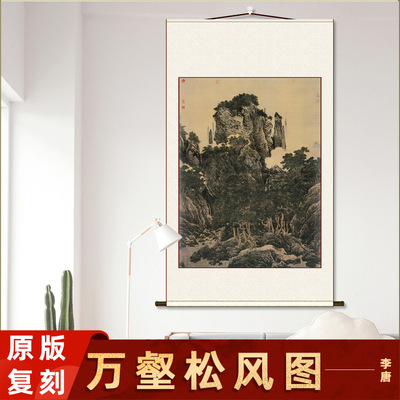 宋李唐万壑松风图绢本临摹范本装饰古风画国画茂林山水画竖轴挂画