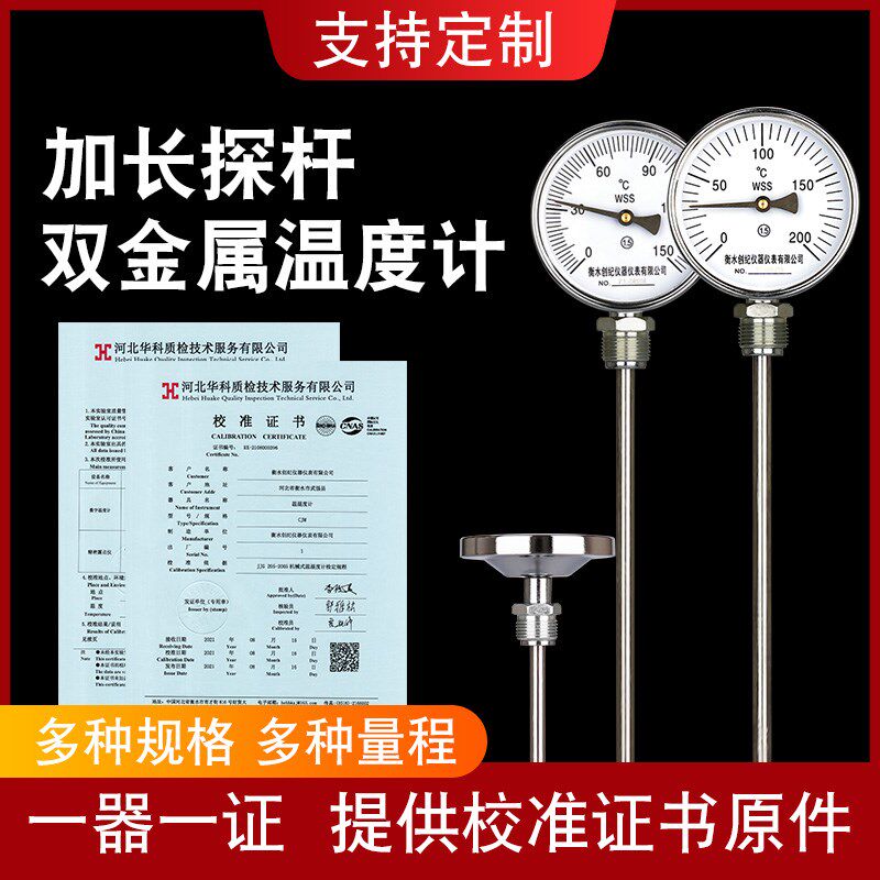 双金属温度计工业wss411/401径向轴向带校准万向加长不锈钢杆