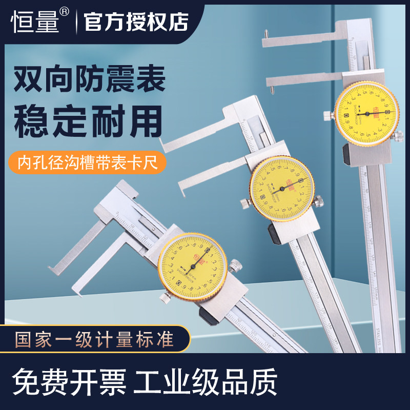 恒量内沟槽带表卡尺0-150高精度0.02mm长爪刀口扁头尖头内径卡尺