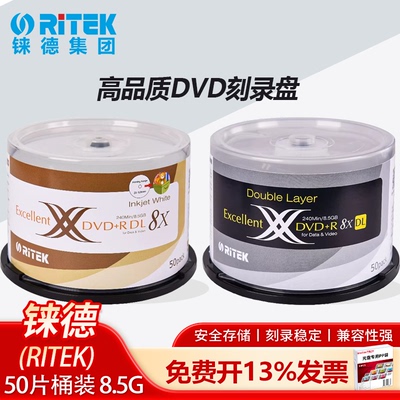 铼德双X系列DVD空白光盘可打印