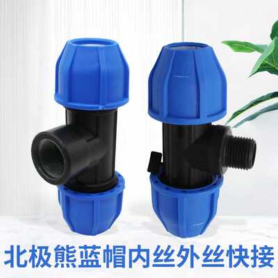 北极熊供货 PEPPR快接管件外丝内丝直接弯头三通接头给水管