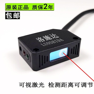 洛施达 方形激光漫反射光电开关 红外漫反射激光传感器LQD-31NO
