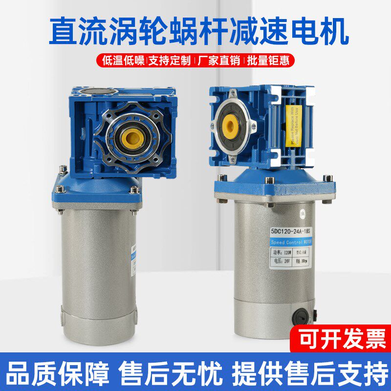 直流减速电机RV030/040/050涡轮蜗杆调速电机100w/120W/400w自锁