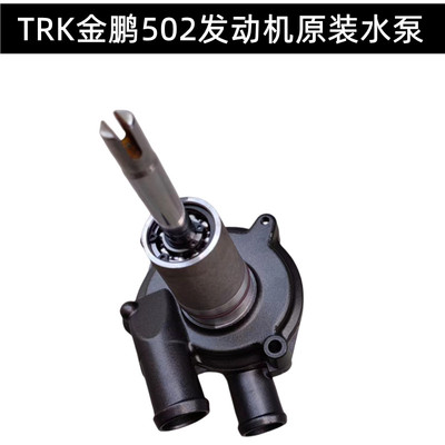 适用贝纳利黄龙600赛600骁500 金鹏502 502X 幼狮500502C水泵总成