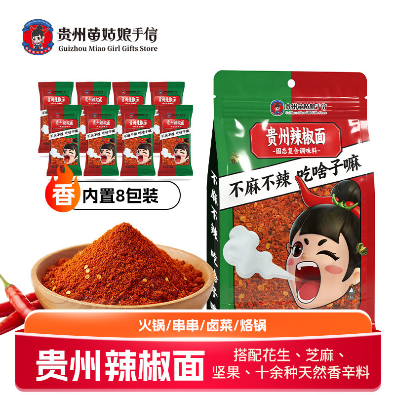 贵州特产正宗辣椒面贵州苗姑娘手信烙锅烧烤麻辣蘸料240g独立包装
