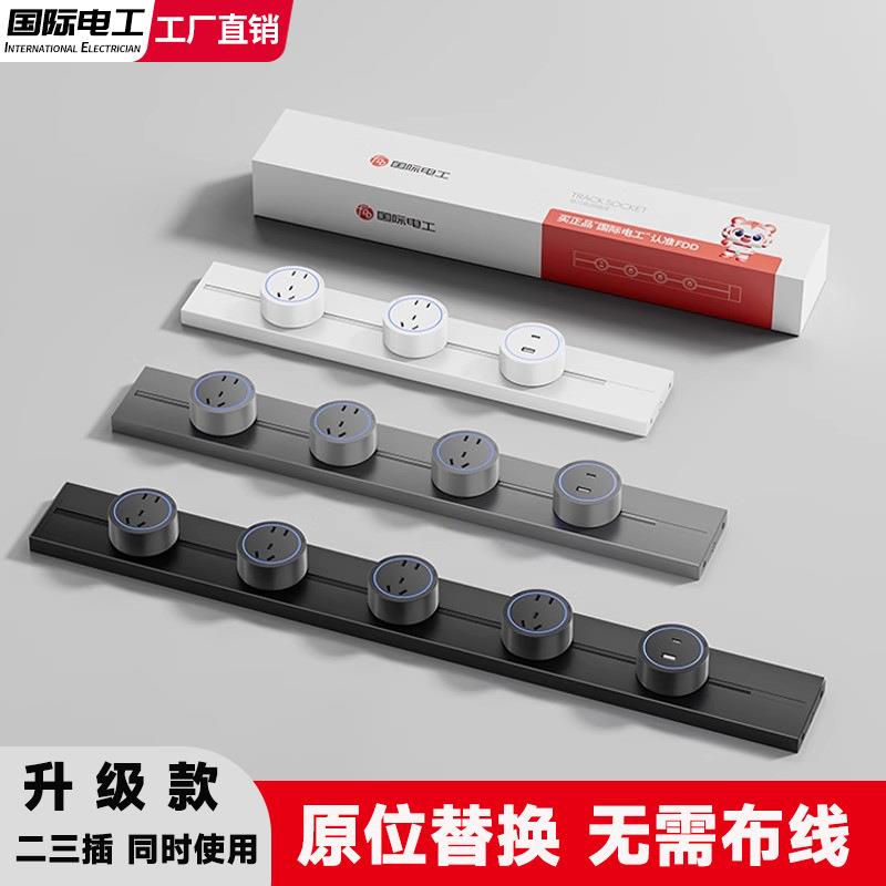 国际电工带开关轨道插座可移动滑轨明装电力插排岛台餐柜家用厨房