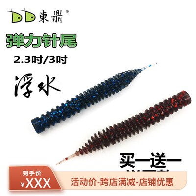 东鼎路亚软饵NED内德弹力针尾浮水虾鲈鱼鳜鱼翘嘴黑坑倒钓钓组
