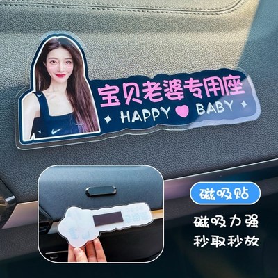 老婆专用座车贴磁吸小仙女副驾驶贴纸女朋友媳妇专属座位可印照片