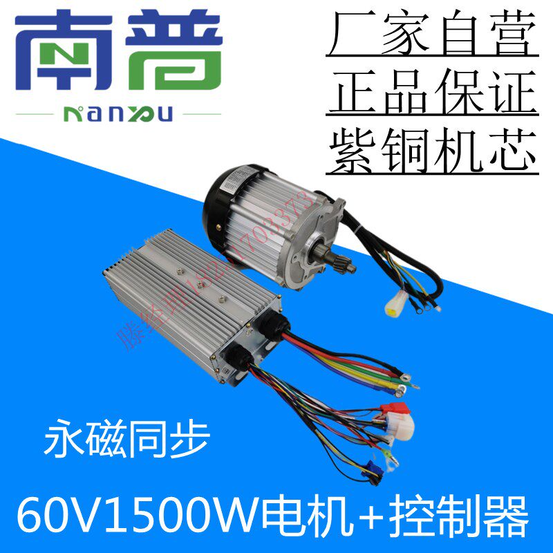 电动三四轮车小功率永磁同步直流无刷电动机马达电驱动1500W南普