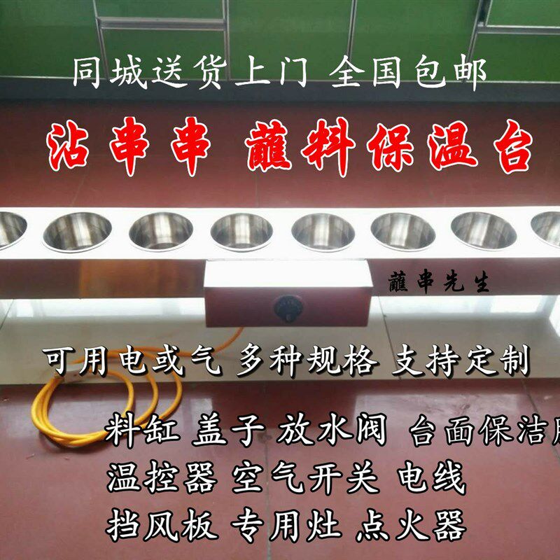 沾串 蘸串先生 沾串串保温台 加热器 蘸料保温台 串串保架子控温