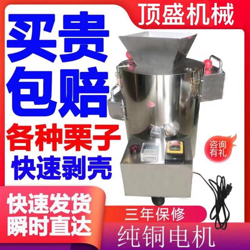 板栗剥壳去皮机锥栗脱壳扒皮机栗子剥仁去壳削皮机家用商用全自动