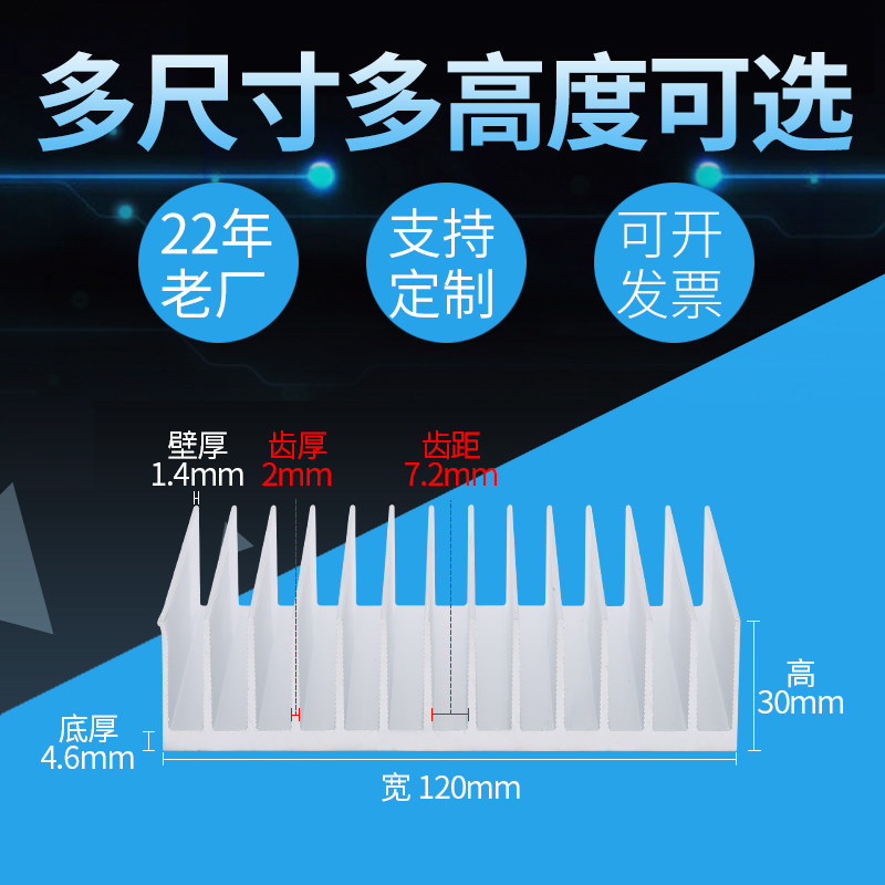 宽120mm高30mm铝散热片铝型材电子大功率铝合金散热器导热片定制