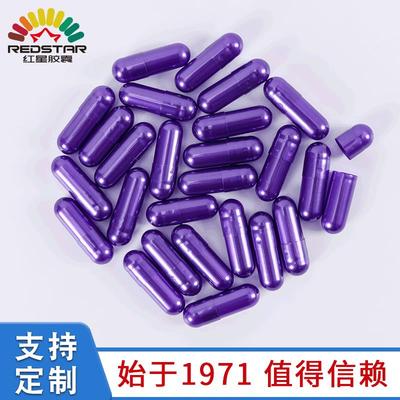 红星00号珠光紫装粉无害空囊胶囊皮优惠可印字级