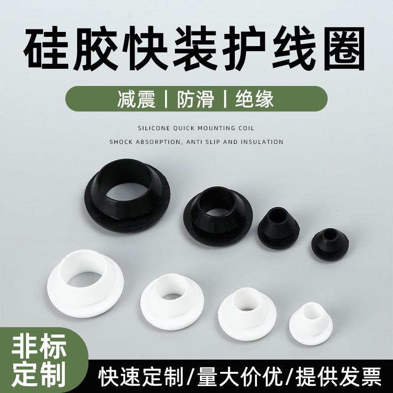 环保快装护线圈橡胶单面护线环 扣式出线圈锥形过线圈护线套